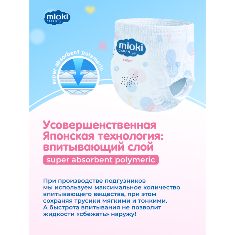 Подгузники MIOKI (Marabu) Japan L (9-14 кг), 42 шт., купить в Минске ...