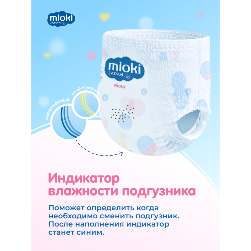 Подгузники MIOKI (Marabu) Japan L (9-14 кг), 42 шт., купить в Минске ...